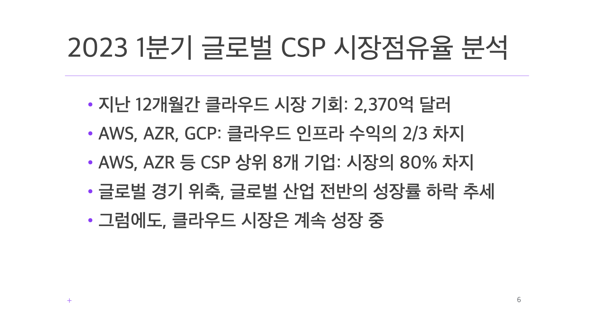 Azure Copilot, MS의 클라우드 1위 탈환 전략 – nextplatform