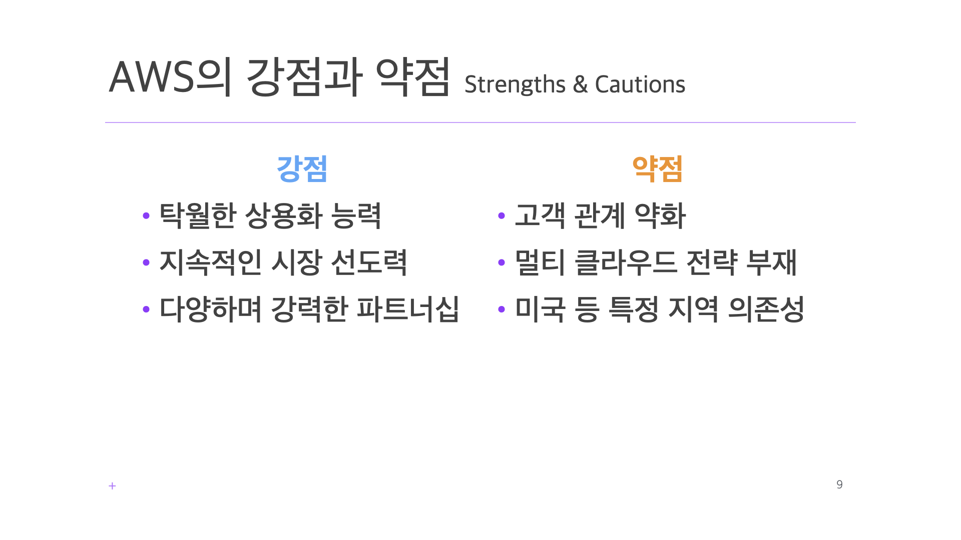 Azure Copilot, MS의 클라우드 1위 탈환 전략 – nextplatform