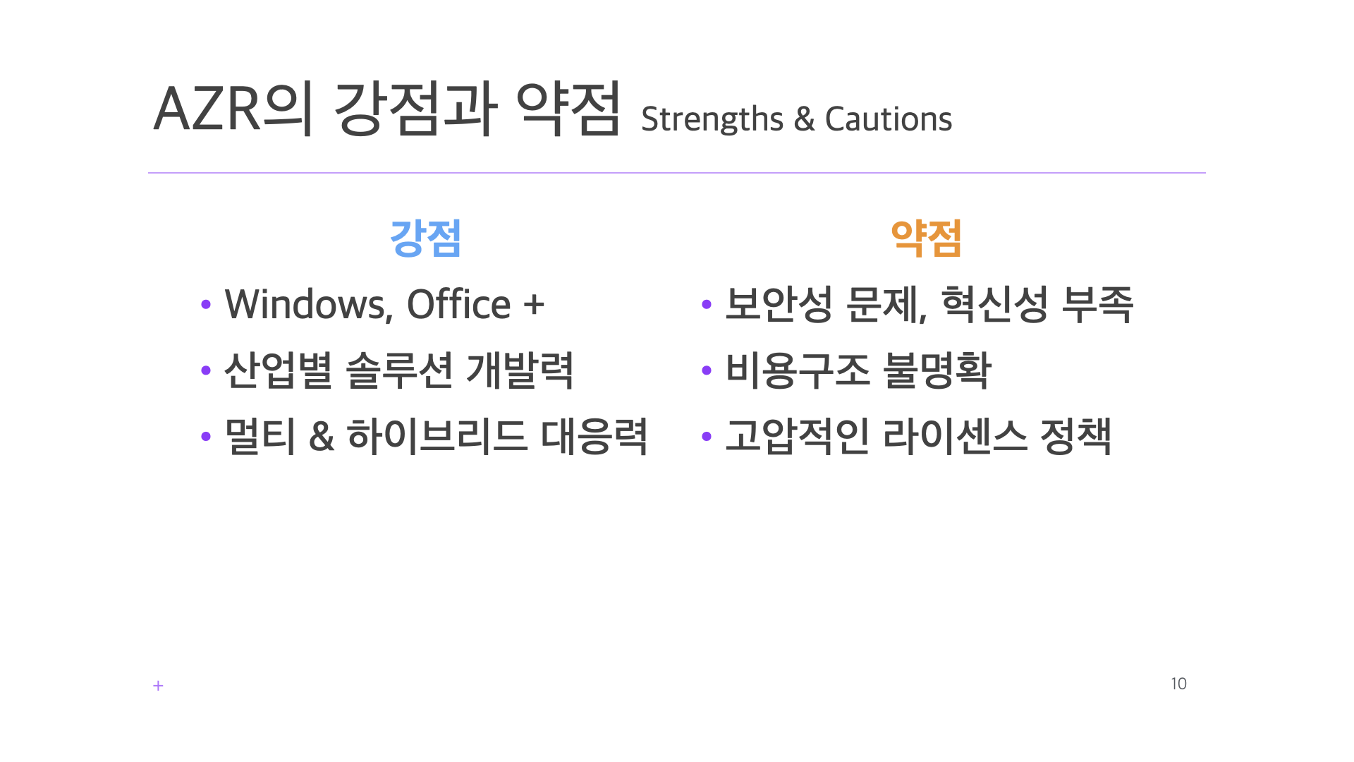 Azure Copilot, MS의 클라우드 1위 탈환 전략 – nextplatform