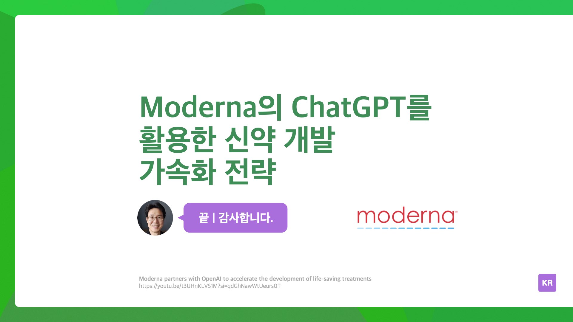 Moderna의 ChatGPT를 활용한 신약 개발 가속화 전략 – nextplatform Moderna의 ChatGPT를 활용한 신약 개발 가속화 전략 – nextplatform