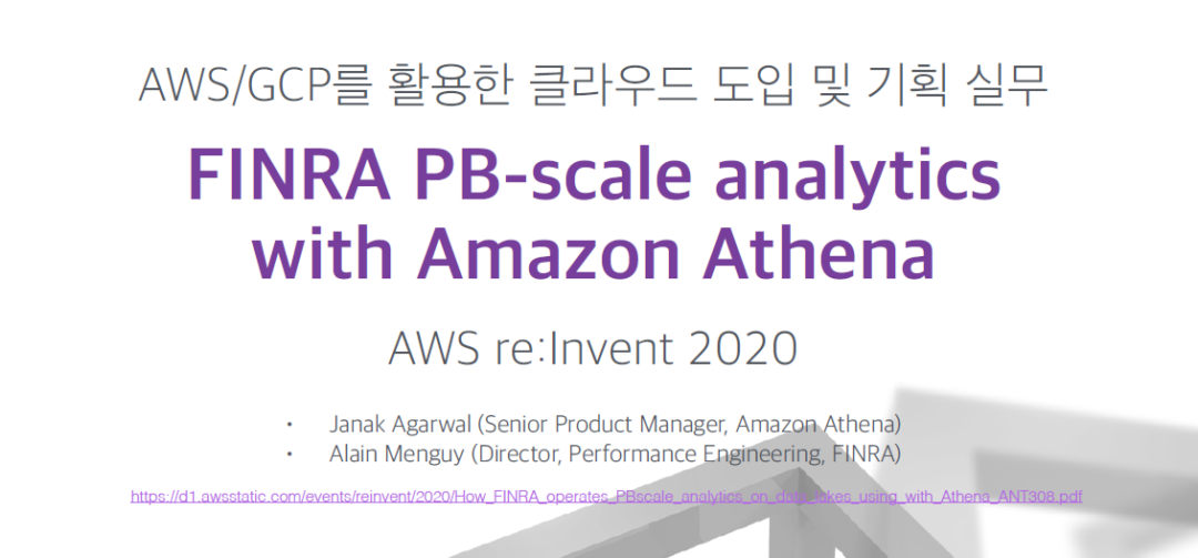 AWS, AZR, GCP 클라우드 도입 기획 (14H/온디맨드) – nextplatform