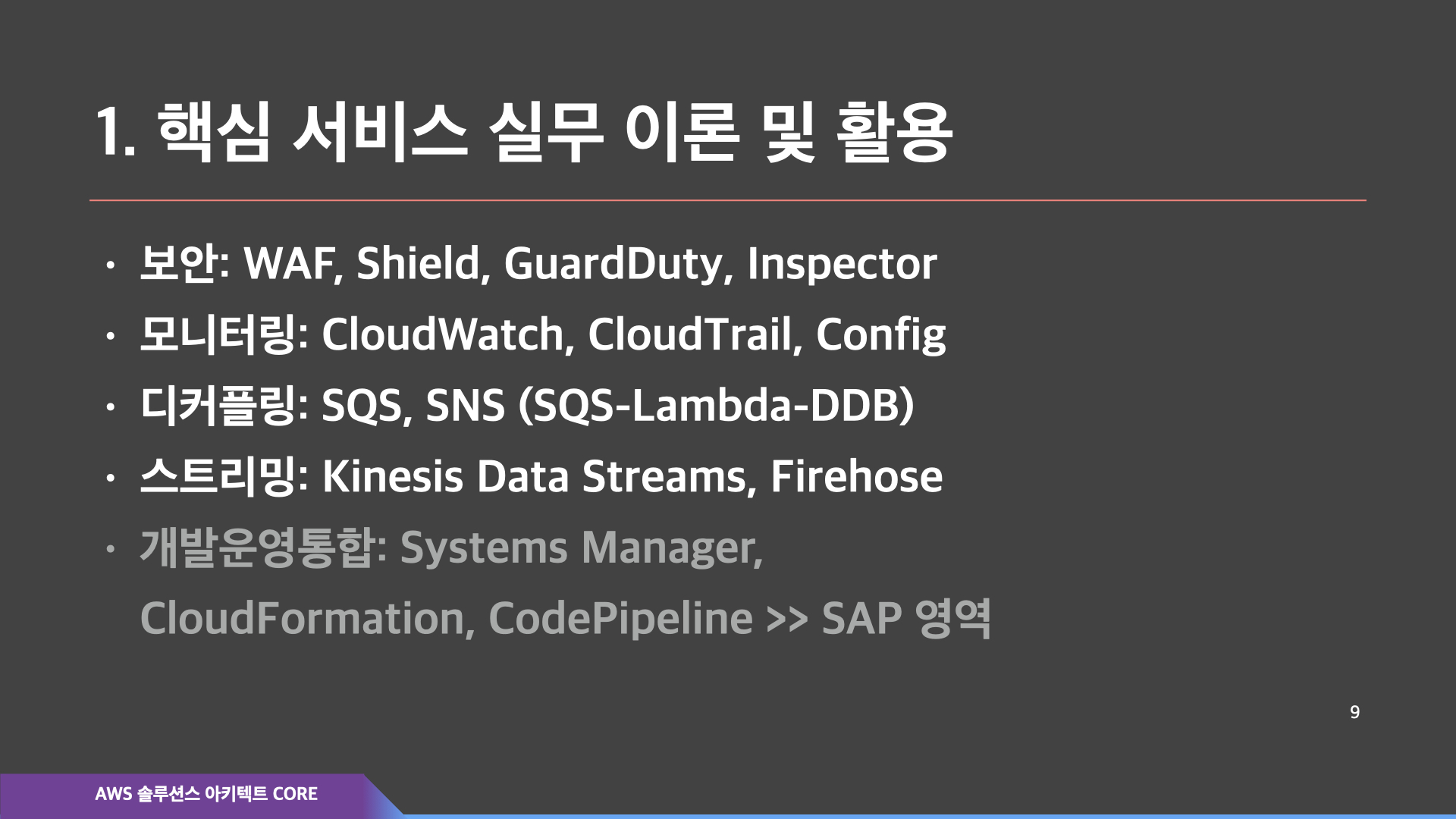 KPC | AWS 솔루션스 아키텍트 (오프라인) – nextplatform