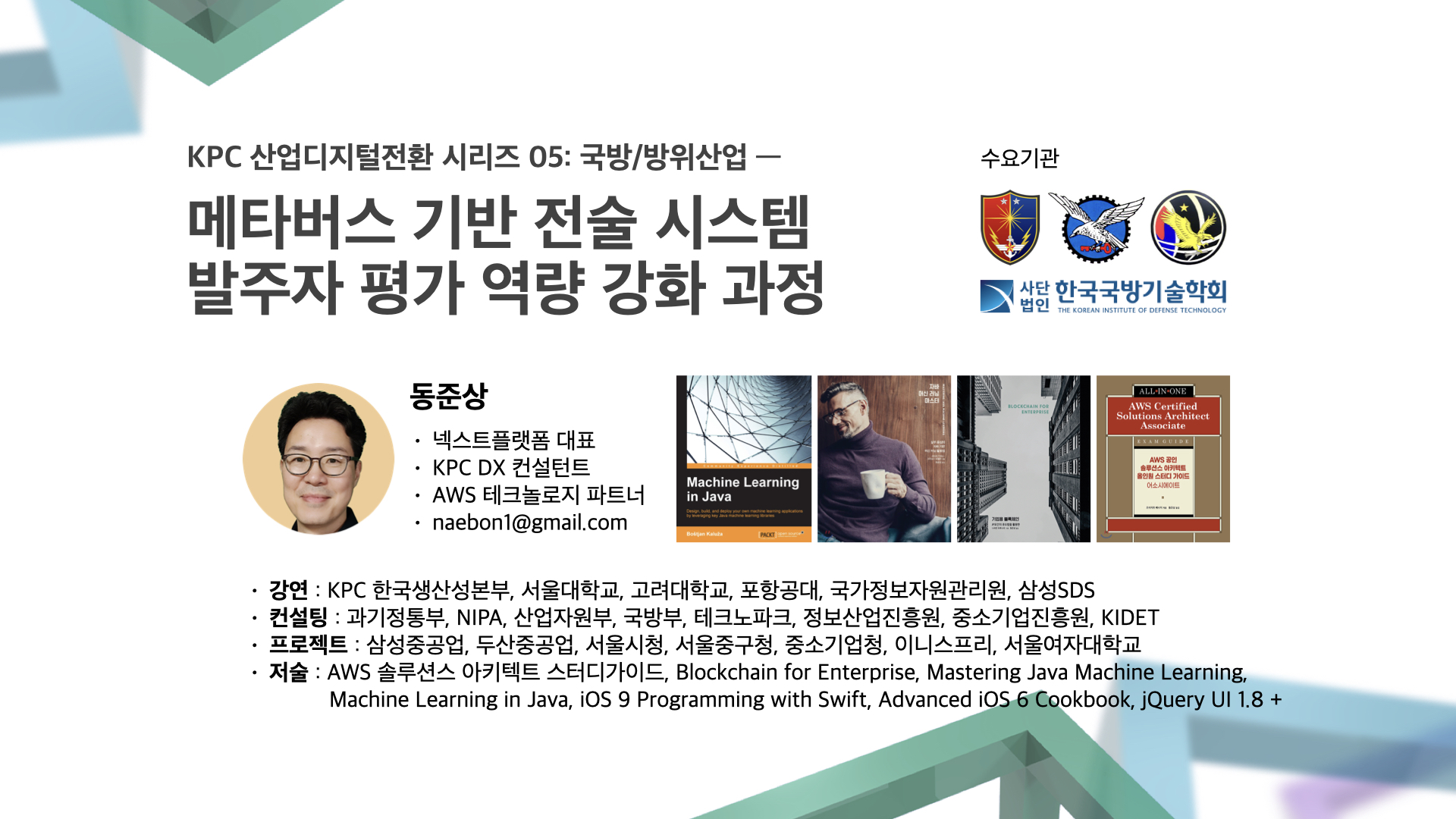 KPC-KJITC | 메타버스 기반 전술 시스템 – nextplatform