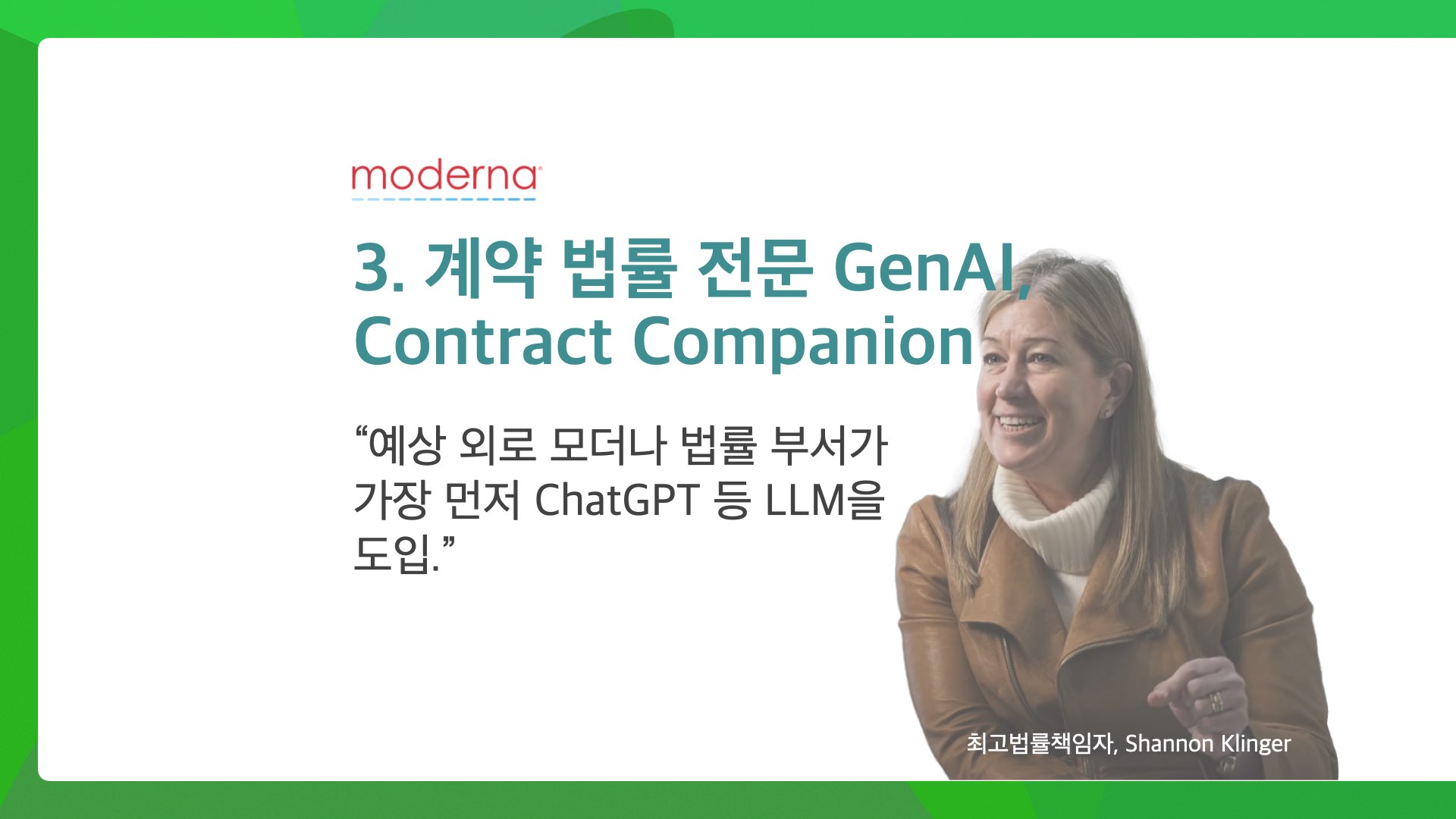 Moderna의 ChatGPT를 활용한 신약 개발 가속화 전략 – nextplatform