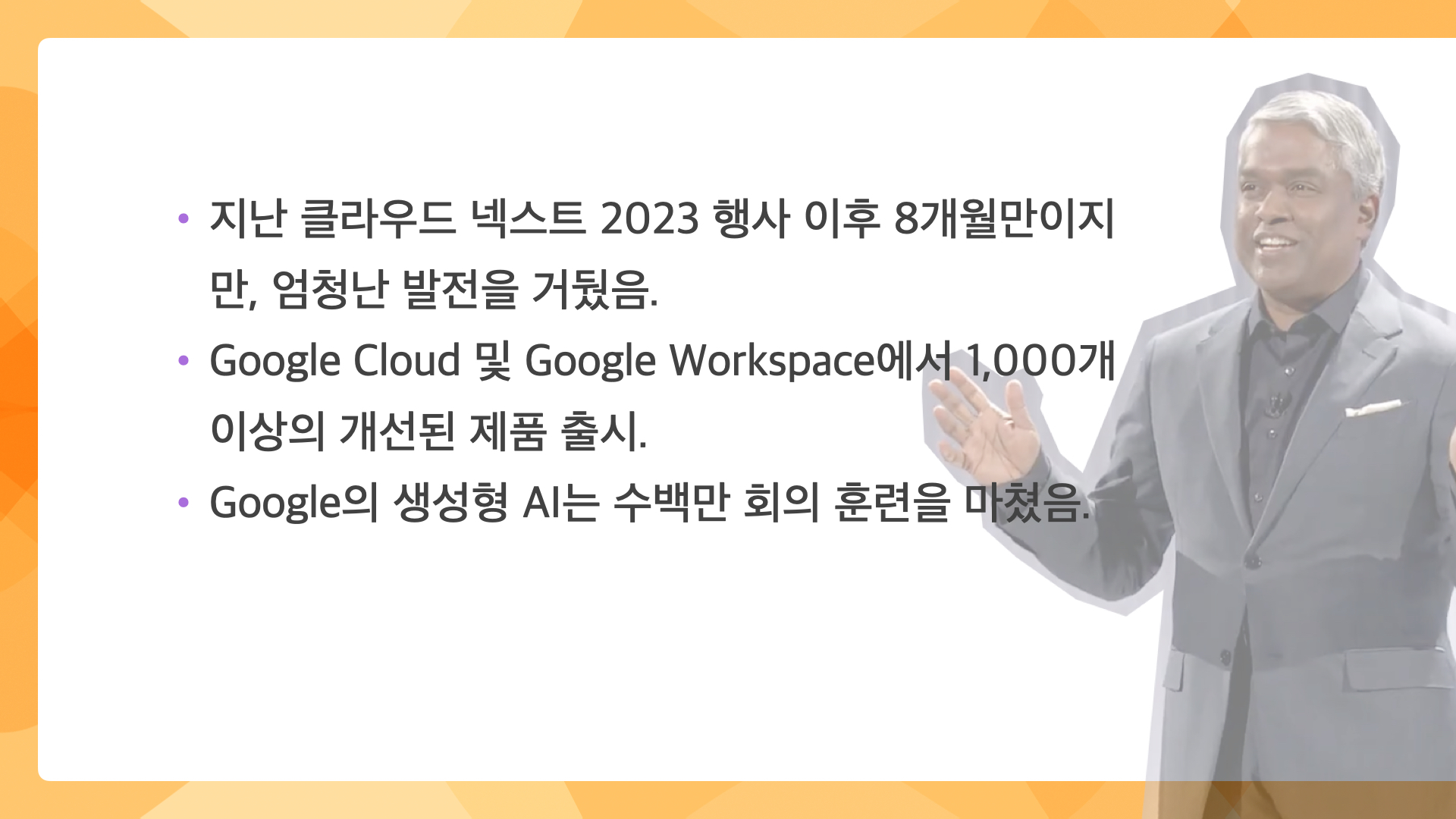 2024 Google Cloud Next 핵심정리 – nextplatform