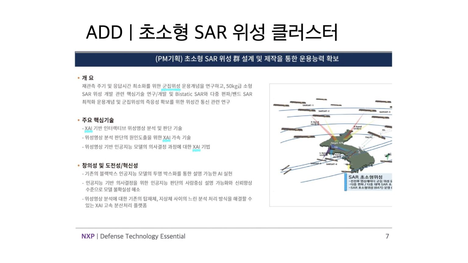 해군 국방-인공지능 융합 기술의 이해와 활용 – nextplatform