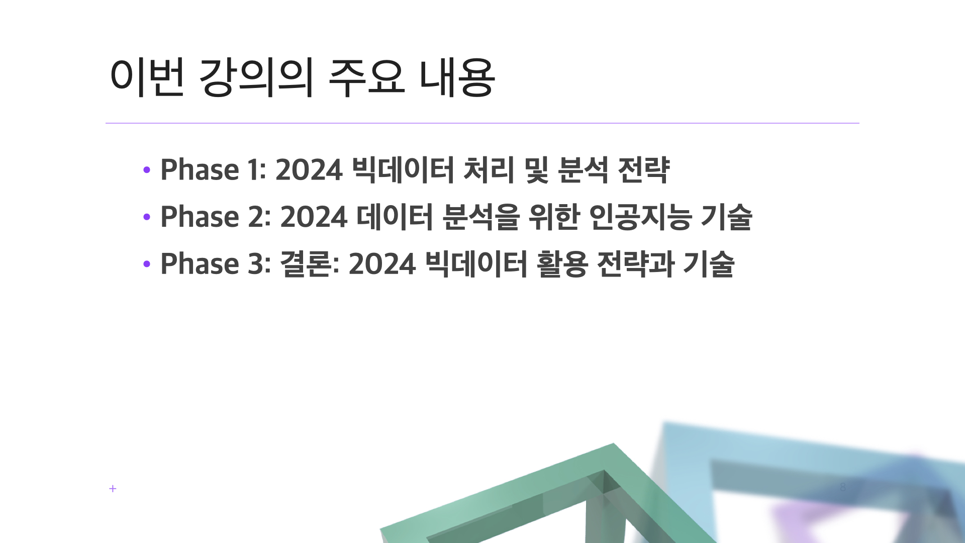 KPC-KOROAD | 2024 빅데이터 활용과 인공지능의 이해 (5H) – nextplatform