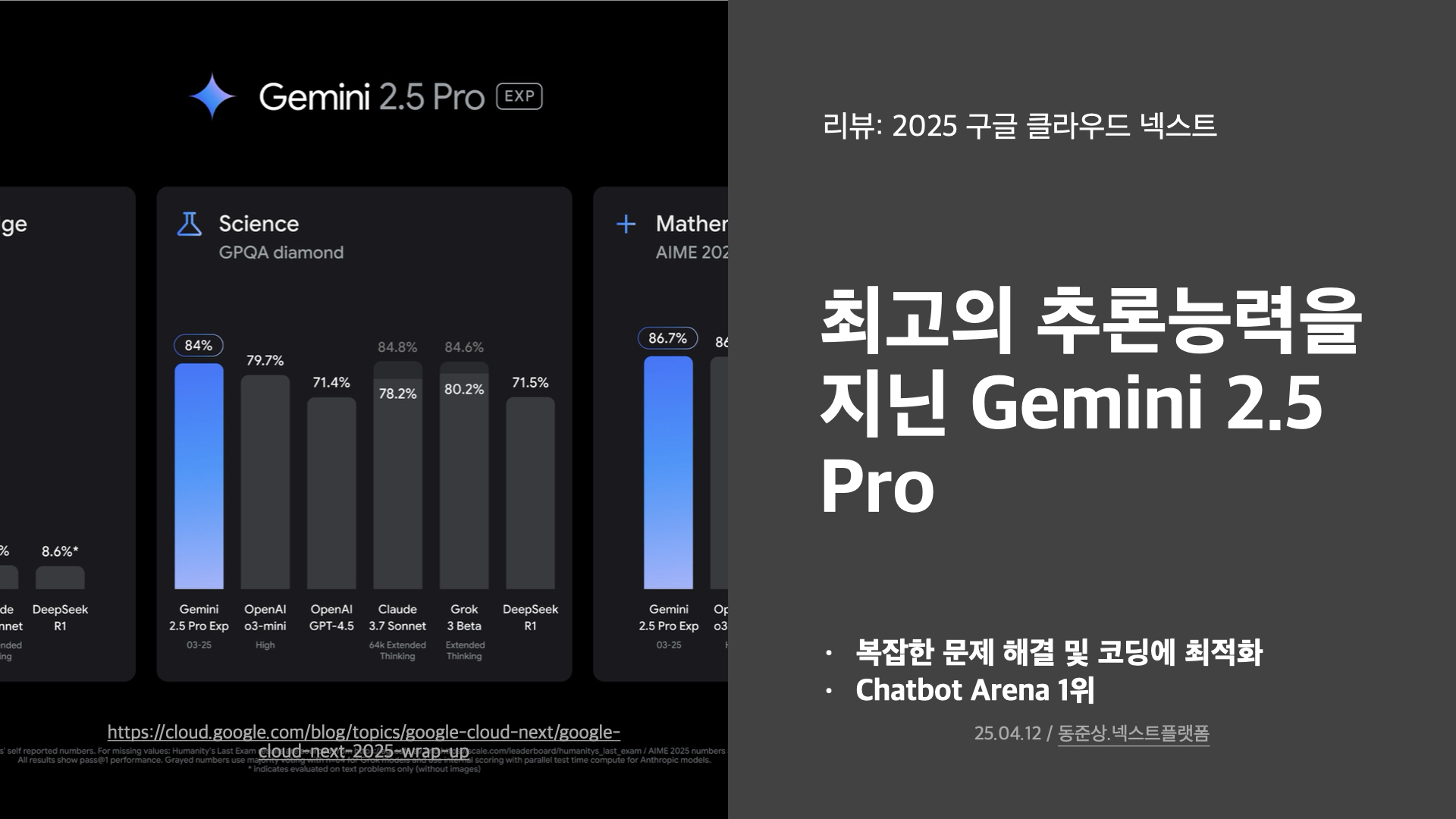 리뷰: 2025 구글 클라우드 넥스트 핵심정리 TOP10 (PDF 다운로드) – nextplatform