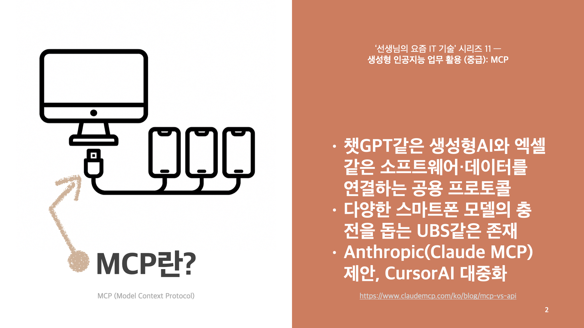 생성형 AI 시대의 만능 USB – MCP 핵심정리 (PDF 다운로드) – nextplatform