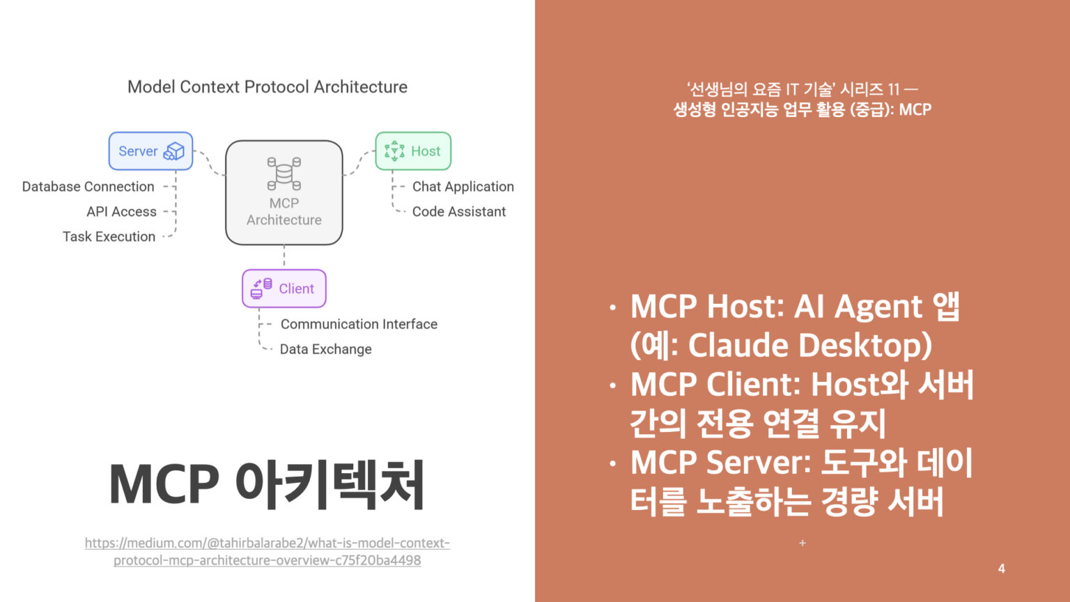 생성형 AI 시대의 만능 USB – MCP 핵심정리 (PDF 다운로드) – nextplatform