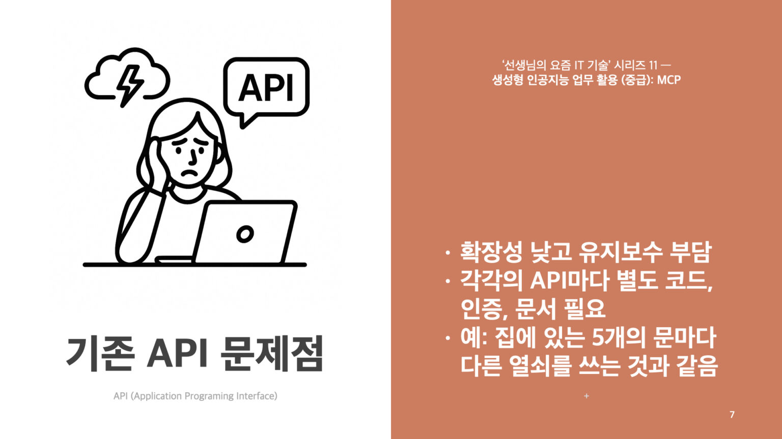 생성형 AI 시대의 만능 USB – MCP 핵심정리 (PDF 다운로드) – nextplatform