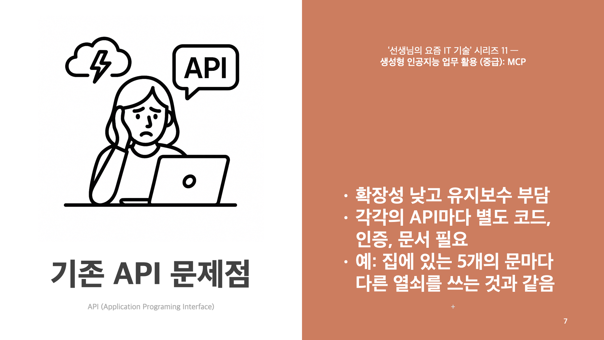 생성형 AI 시대의 만능 USB – MCP 핵심정리 (PDF 다운로드) – nextplatform
