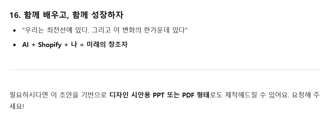 챗GPT로 발표자료 PPT 초안 생성하기 (PPT 다운로드) – nextplatform