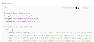 챗GPT로 발표자료 PPT 초안 생성하기 (PPT 다운로드) – nextplatform