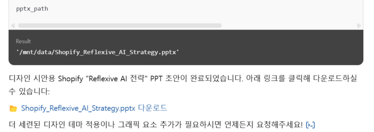 챗GPT로 발표자료 PPT 초안 생성하기 (PPT 다운로드) – nextplatform