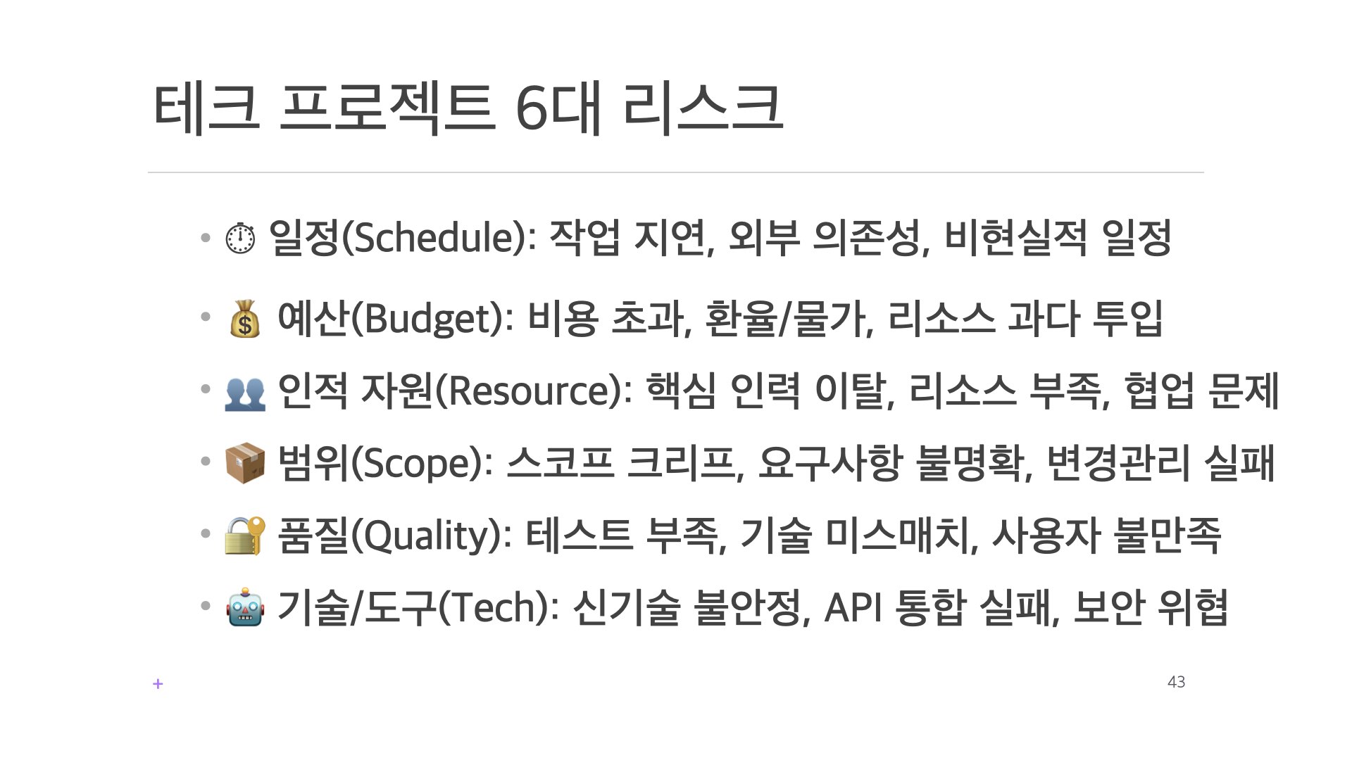 AX 변화관리 | 프로젝트 매니저의 커뮤니케이션 전략 (에스넷 / GSC) – nextplatform