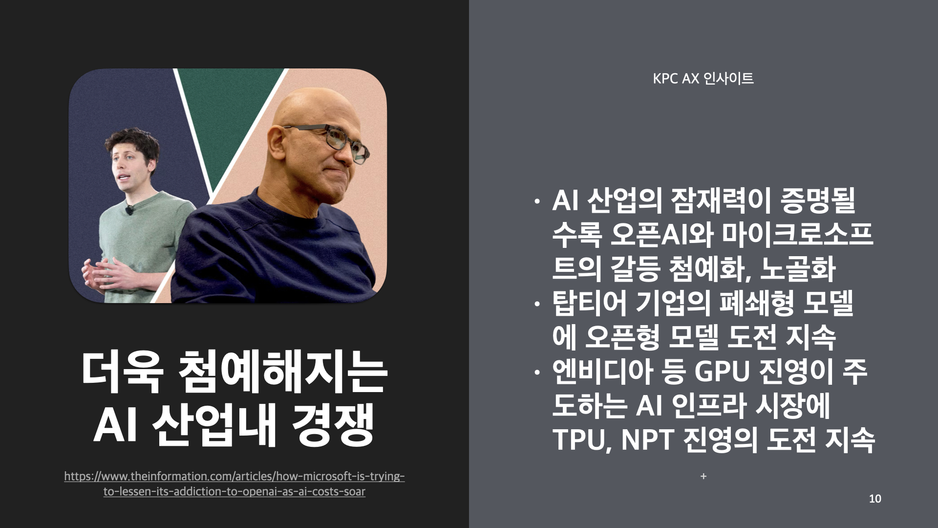 KPC AX 인사이트 2025 (12H) – nextplatform