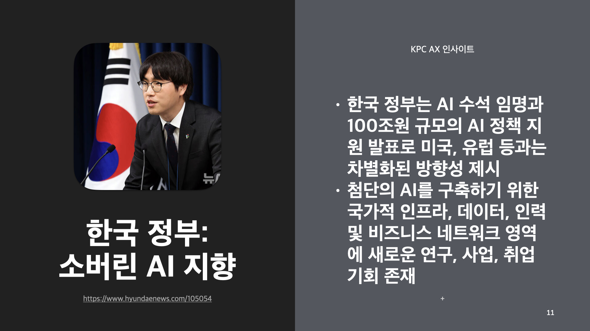 KPC AX 인사이트 2025 (12H) – nextplatform