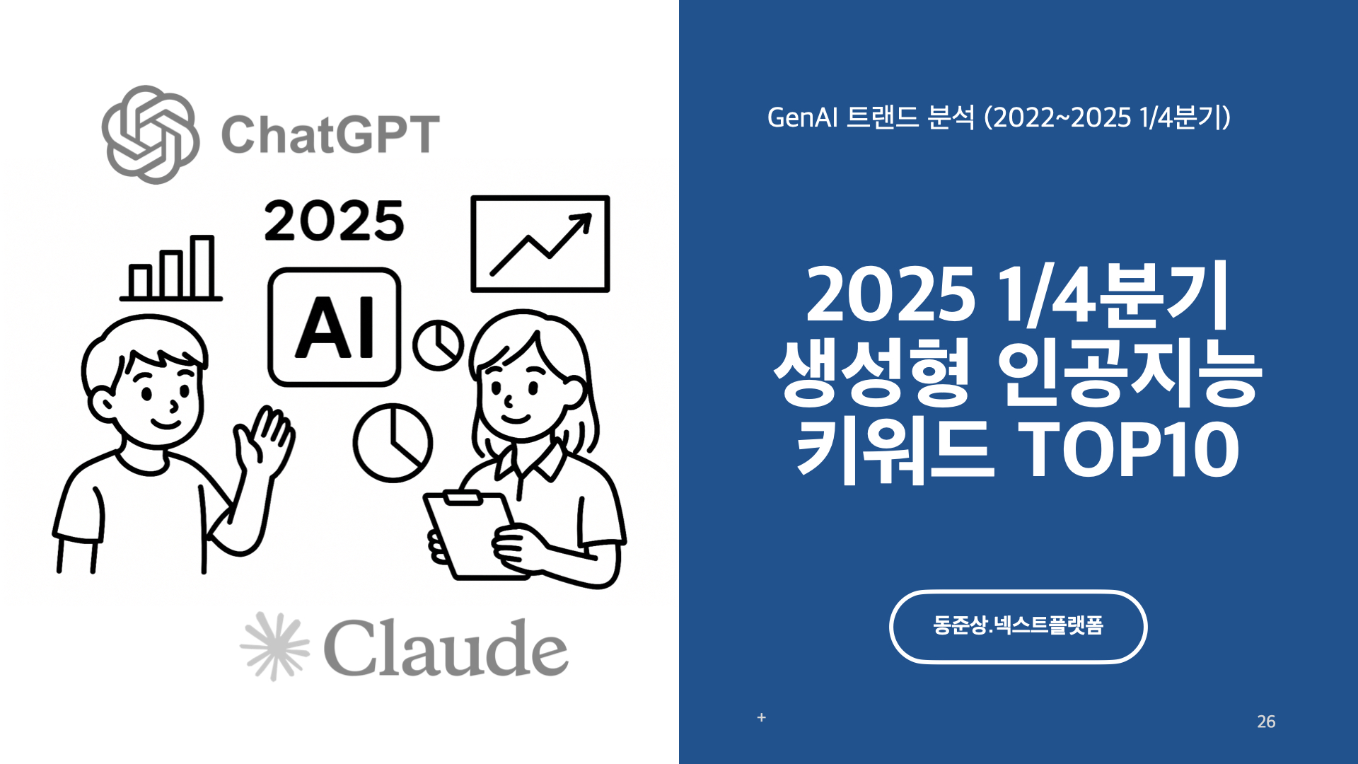 KPC AX 인사이트 2025 (12H) – nextplatform